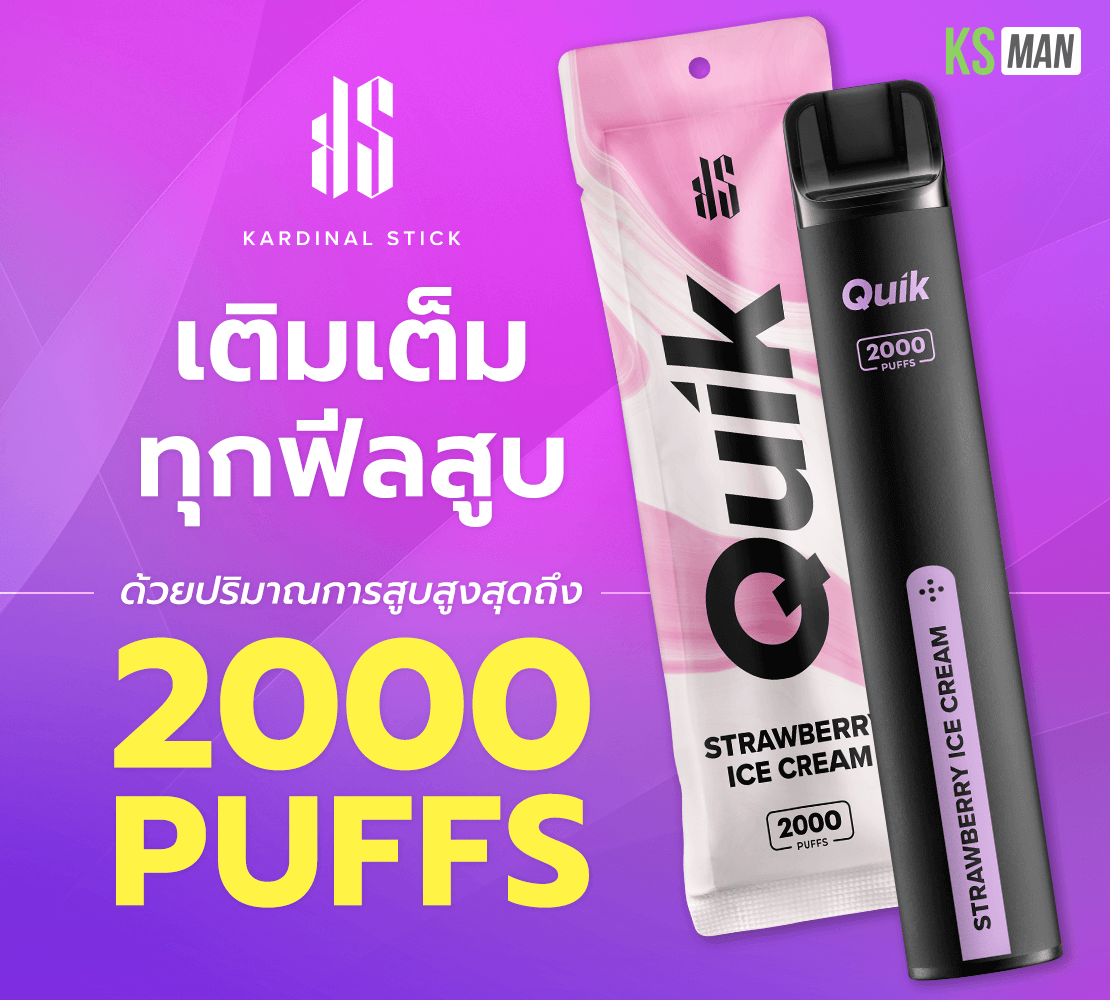 KS Quik พอตใช้แล้วทิ้ง กลิ่นหอม สูบควันแน่น พร้อมส่ง | SiamKS
